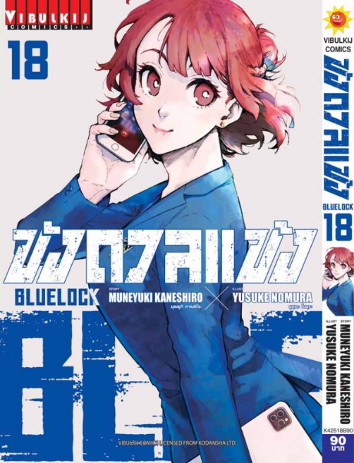 Pre order (VBK) BLUE LOCK ขังดวลแข้ง เล่ม 1-21 แถมการ์ด - City Book - ThaiPick