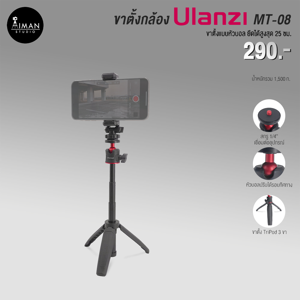 ขาตั้งกล้อง ULANZI MT-08 - AimanStudio - ThaiPick