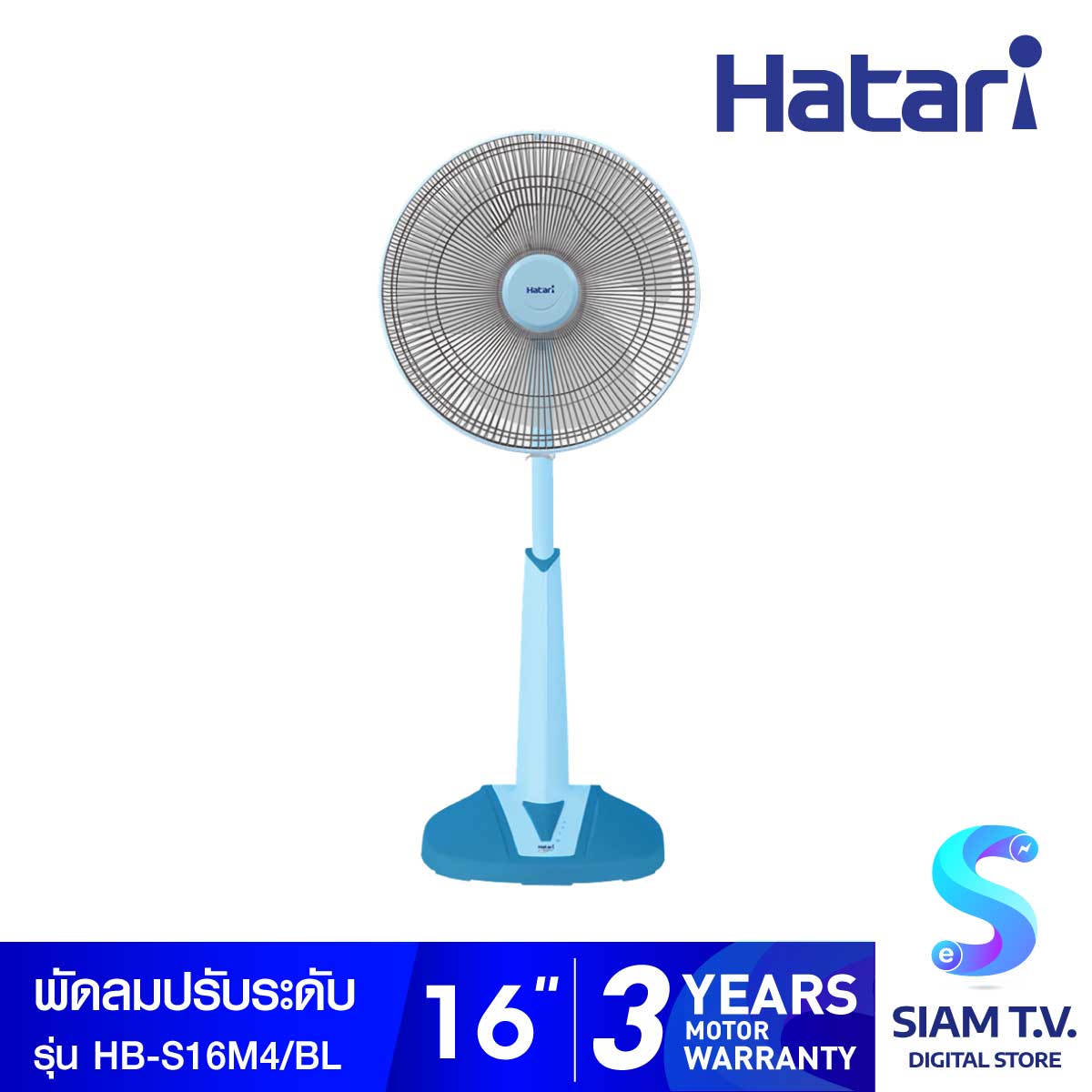 HATARI พัดลมปรับระดับ ขนาดใบพัด 16 รุ่น HB-S16M4 คละสี ...