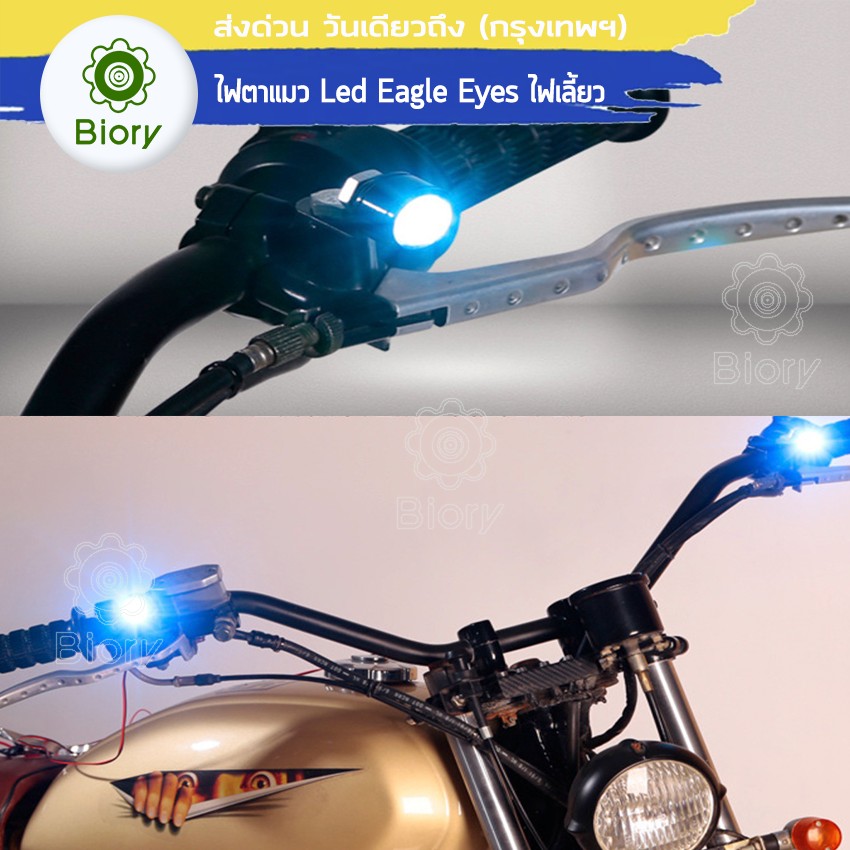 Biory E09 ไฟตาแมว 2ชิ้น Led Eagle Eyes ไฟเลี้ยว ไฟเลี้ยวแต่ง ใส่ท้ายสั้น ไฟฉุกเฉิน ไฟผ่าหมาก ไฟ ...