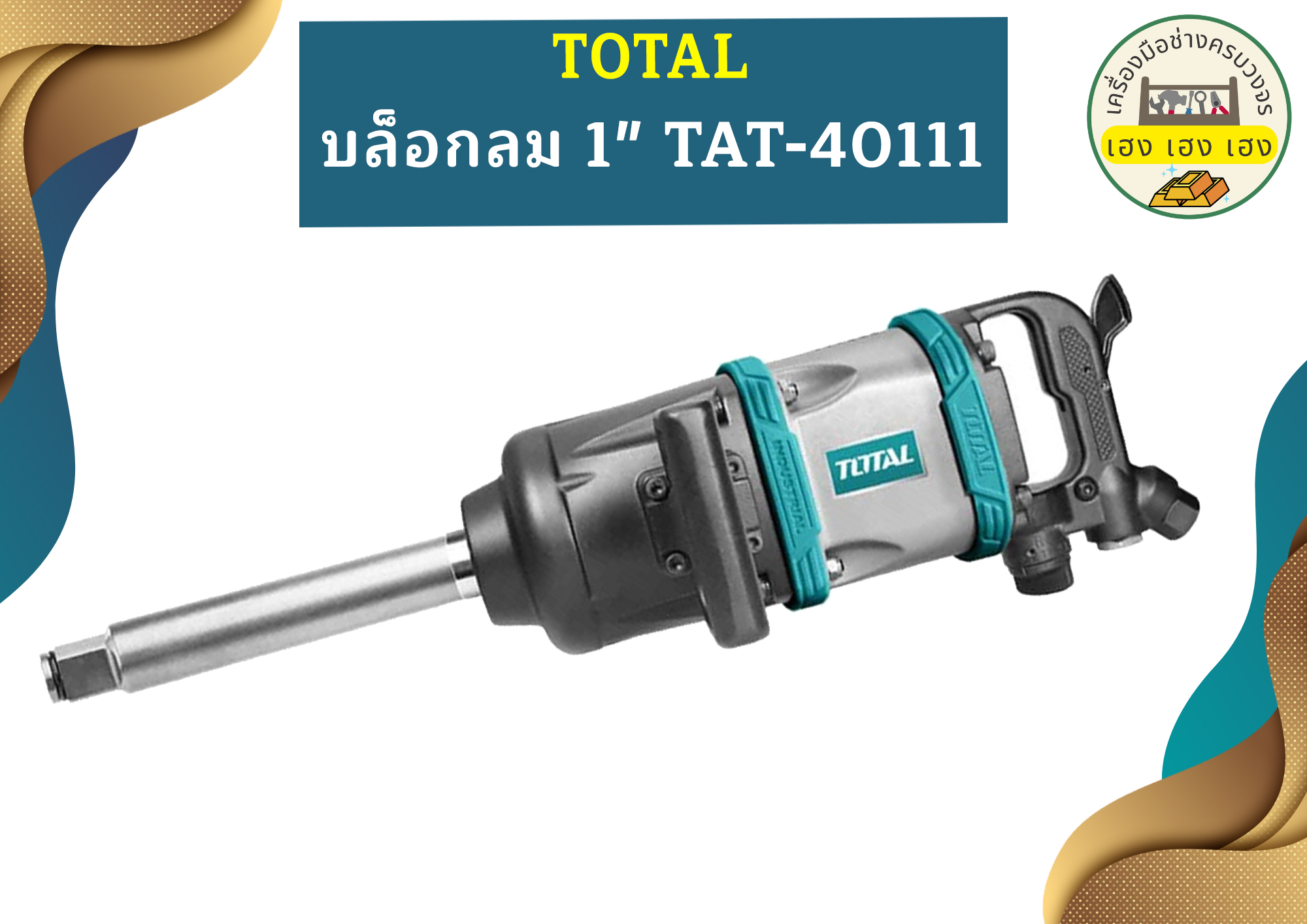 Total บล็อกลม 1" TAT-40111 | Lazada.co.th