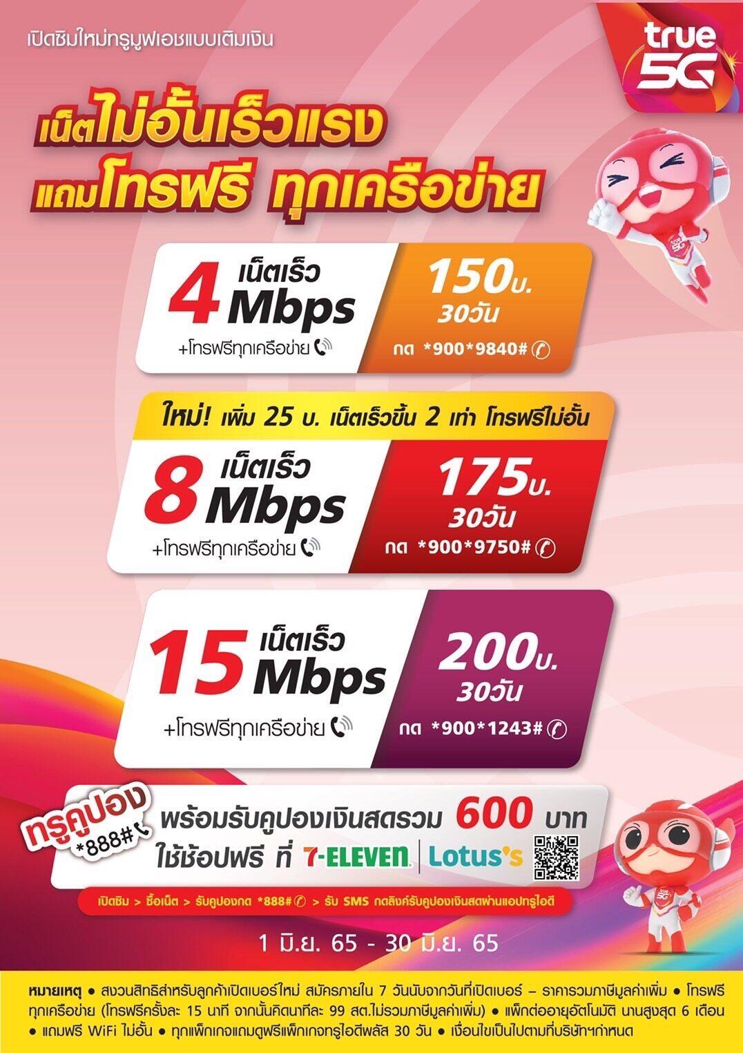 (ชุดที่2) เบอร์สวย เลขจำง่าย TrueMove H ซิม ทรุมูฟ เอช ระบบเติมเงินยังไม่ลงทะเบียน 99เลือกเบอร์ ...