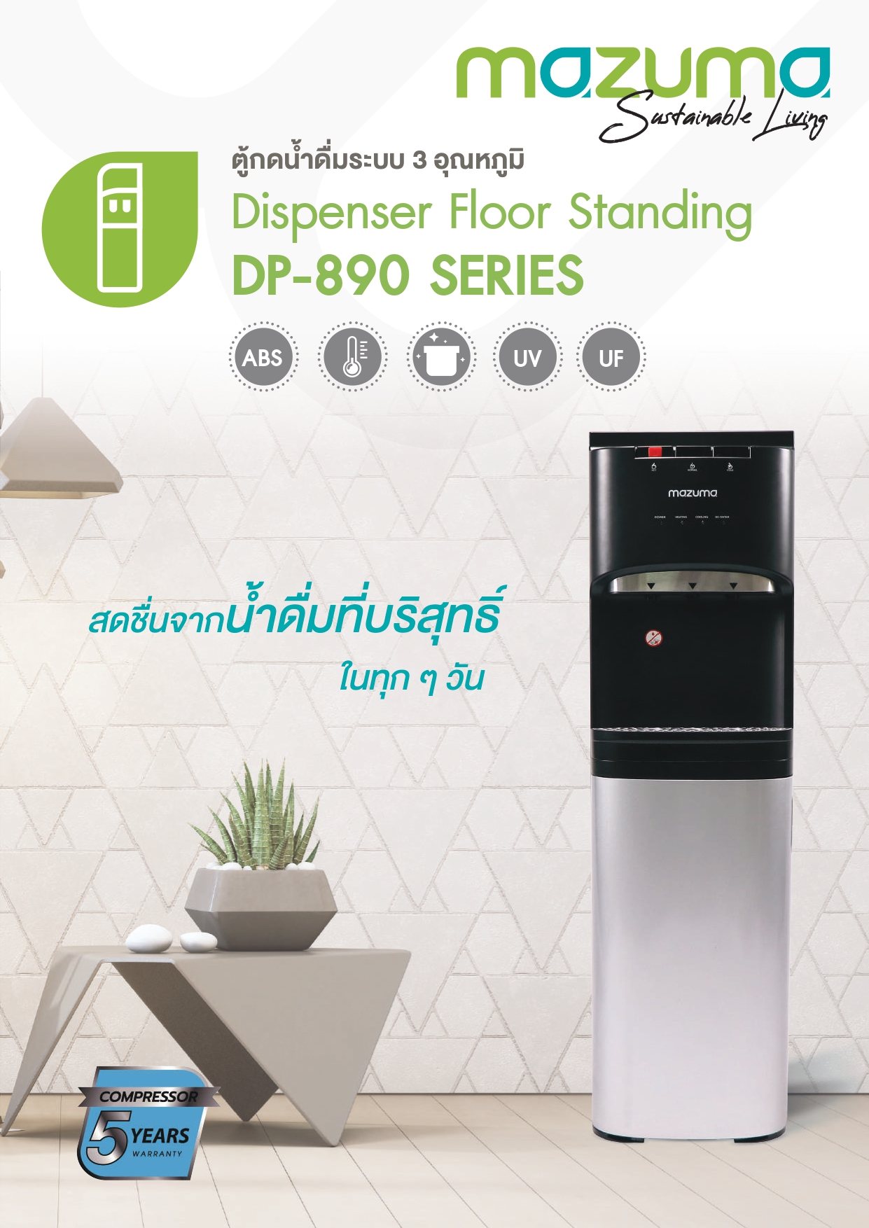 ตู้กดน้ำดื่ม mazuma รุ่น DP-890UF - MixASale