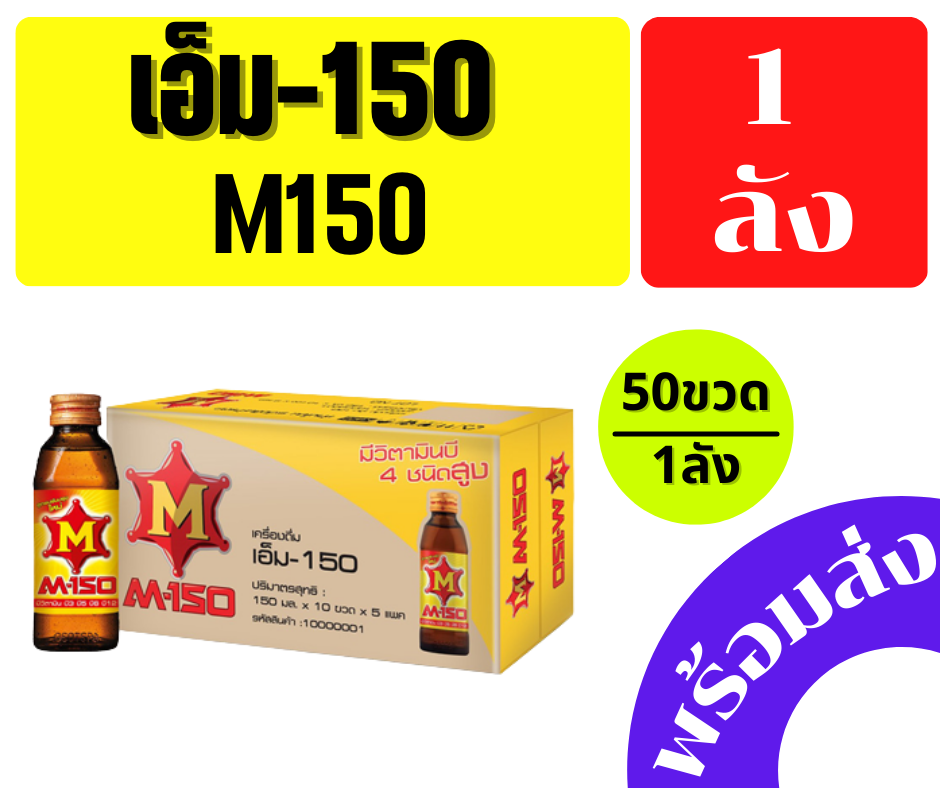 เอ็มร้อย M150 เอ็มร้อยห้าสิบ M100 ของใหม่ พร้อมส่ง!! เอ็มร้อย50 ...