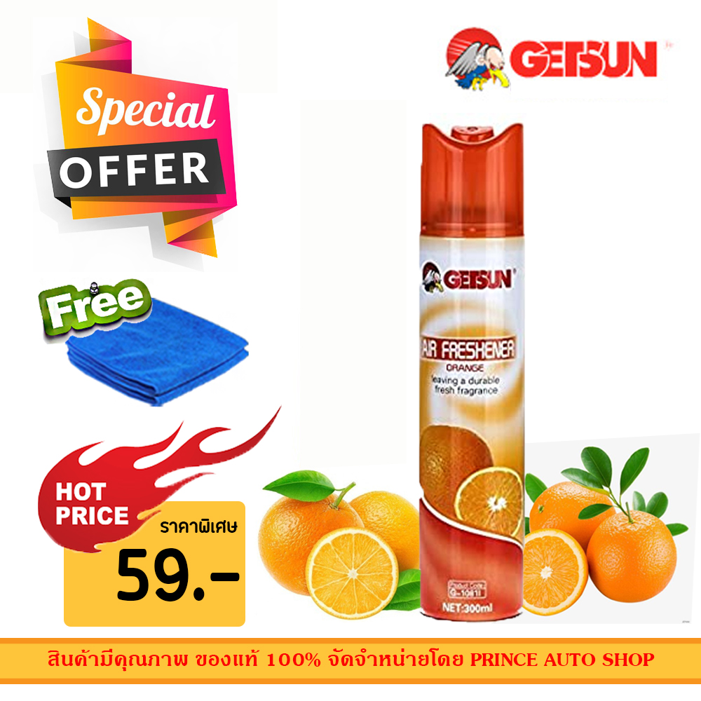 Getsun Air Freshener สเปรย์หอมปรับอากาศ กลิ่นส้ม ราคาถูกที่สุด คุณภาพดีเยี่ยม ปลอดภัยทั้งคนและ ...