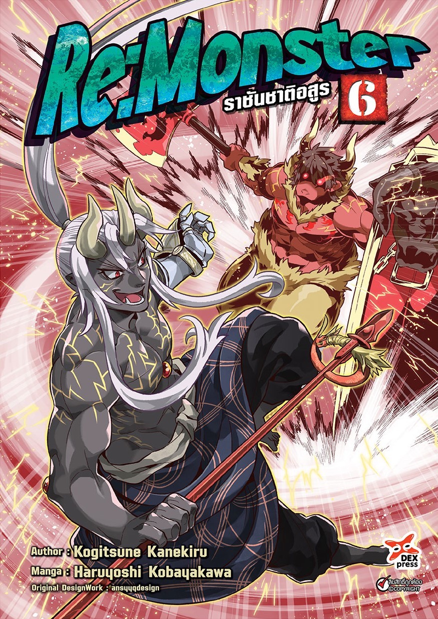 (PRE ORDER) ราชันชาติอสูร ReMonster เล่มที่ 6 หนังสือการ์ตูน มังงะ มือหนึ่ง dex - Kaneangshop ...