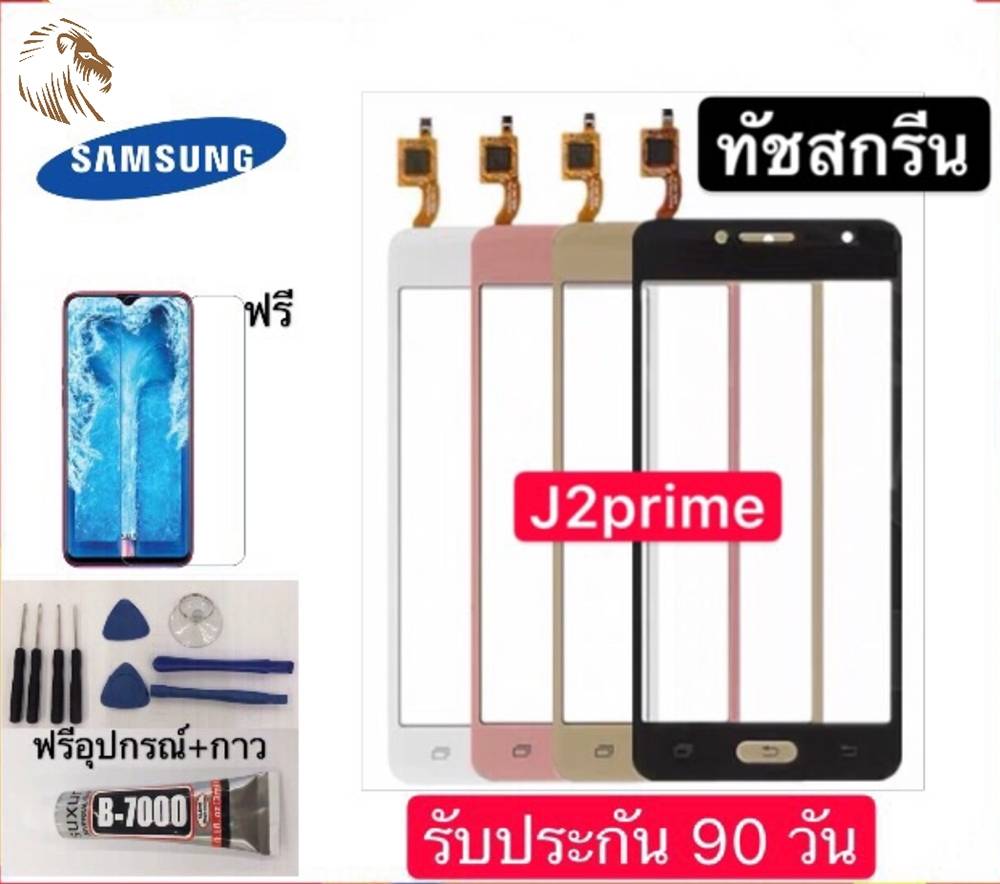 ทัชสกรีน Samsung J2prime ฟรีอุปกรณ์ฟิล์มกระจก - hello99 - ThaiPick