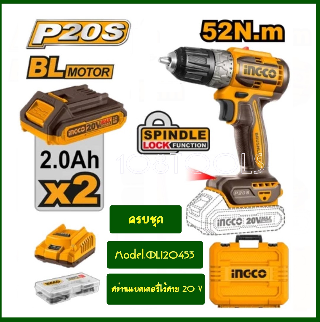 INGCO รุ่น CDLI20453 สว่านแบตเตอรี่ไร้สาย 20 V พร้อมแบตเตอรี่ 2 ก้อน ...