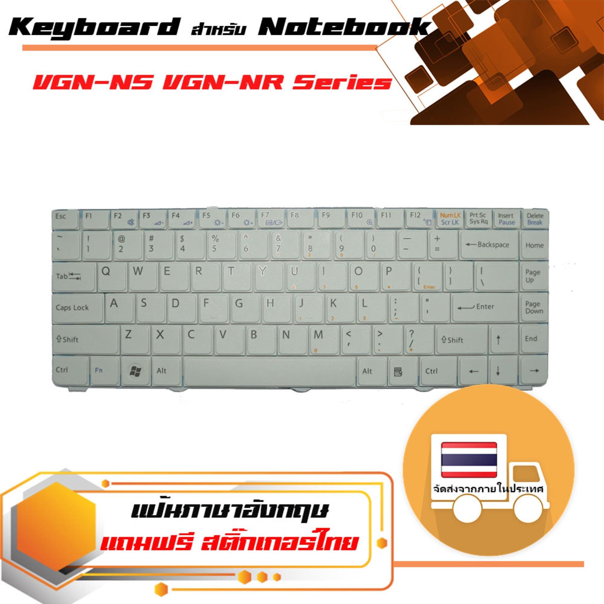 สินค้าคุณสมบัติเทียบเท่า คีย์บอร์ด โซนี่ - Sony keyboard (อังกฤษ, สีขาว) สำหรับรุ่น VGN-NS VGN ...