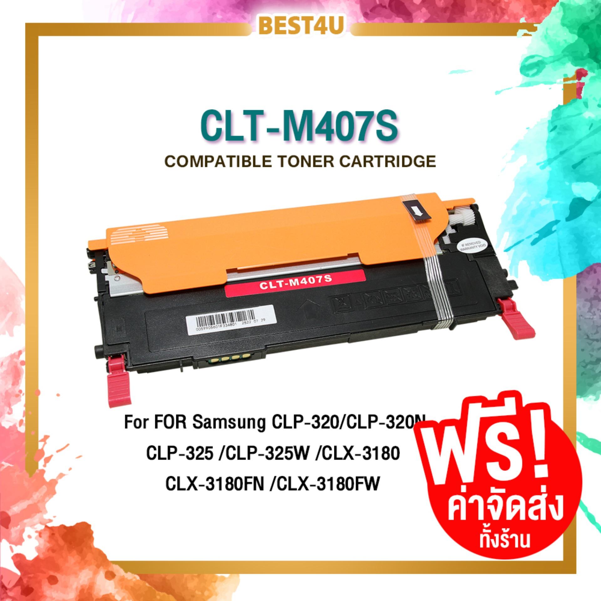 Best4U ตลับหมึกเทียบเลเซอร์โทนเนอร์ สำหรับ CLT-K407S/CLT-C407S/CLT ...