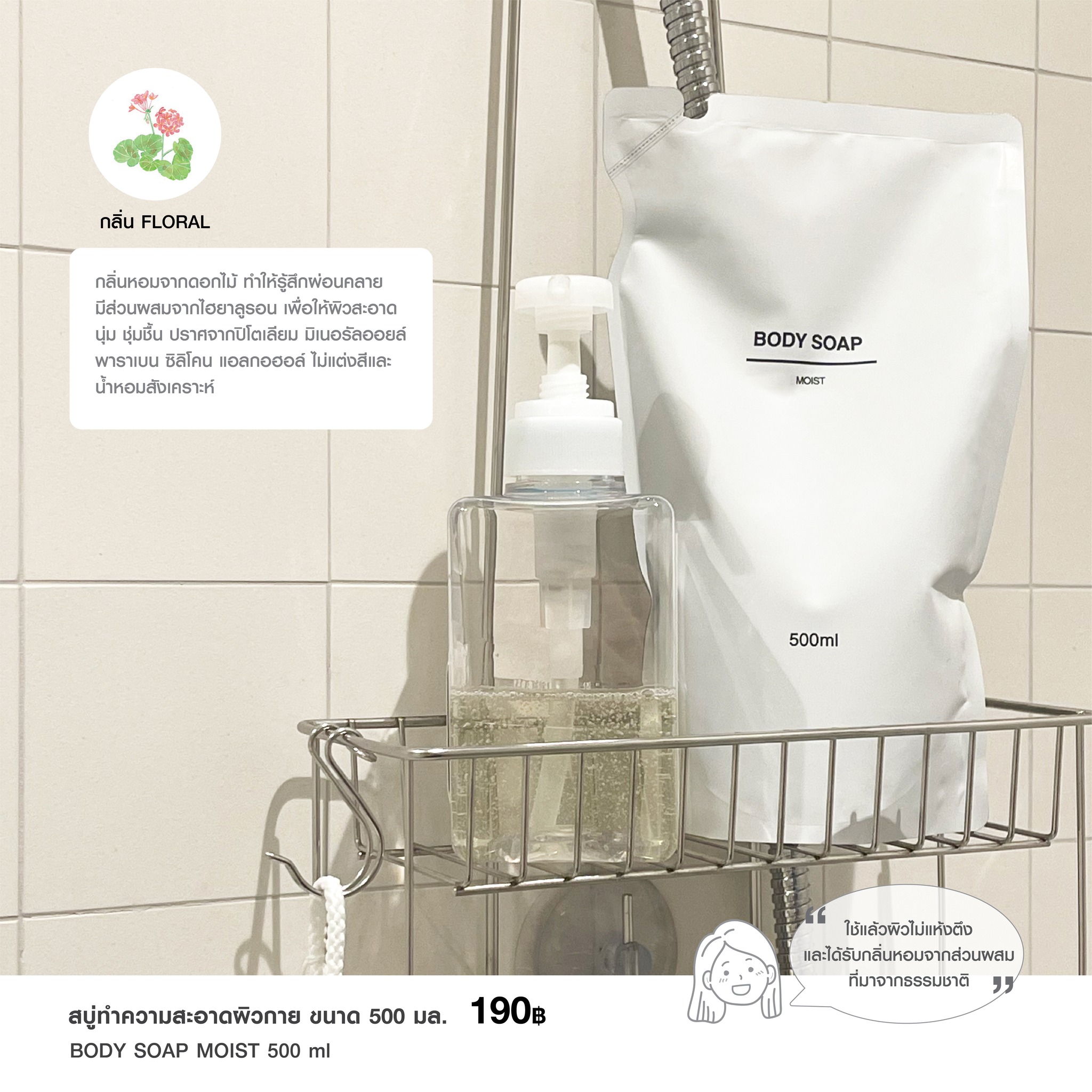 มูจิ สบู่อาบน้ำ - MUJI Body Soap Moist (500ml) - MUJI - ThaiPick