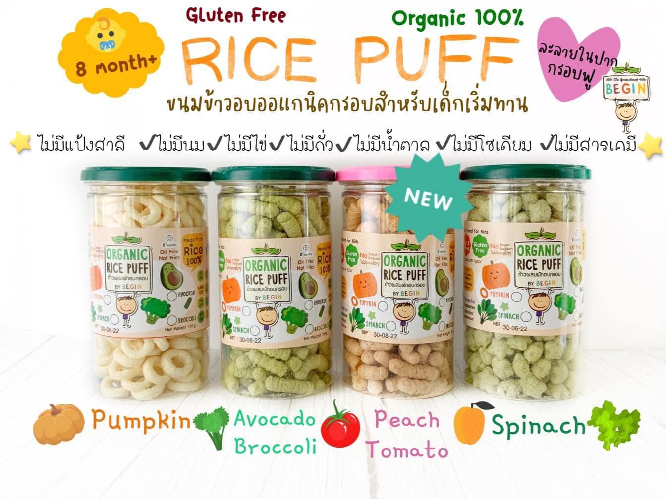Begin Organic Rice Puff ข้าวออแกนิคผสมผักอบกรอบ ขนาด 130 กรัม สำหรับ ...