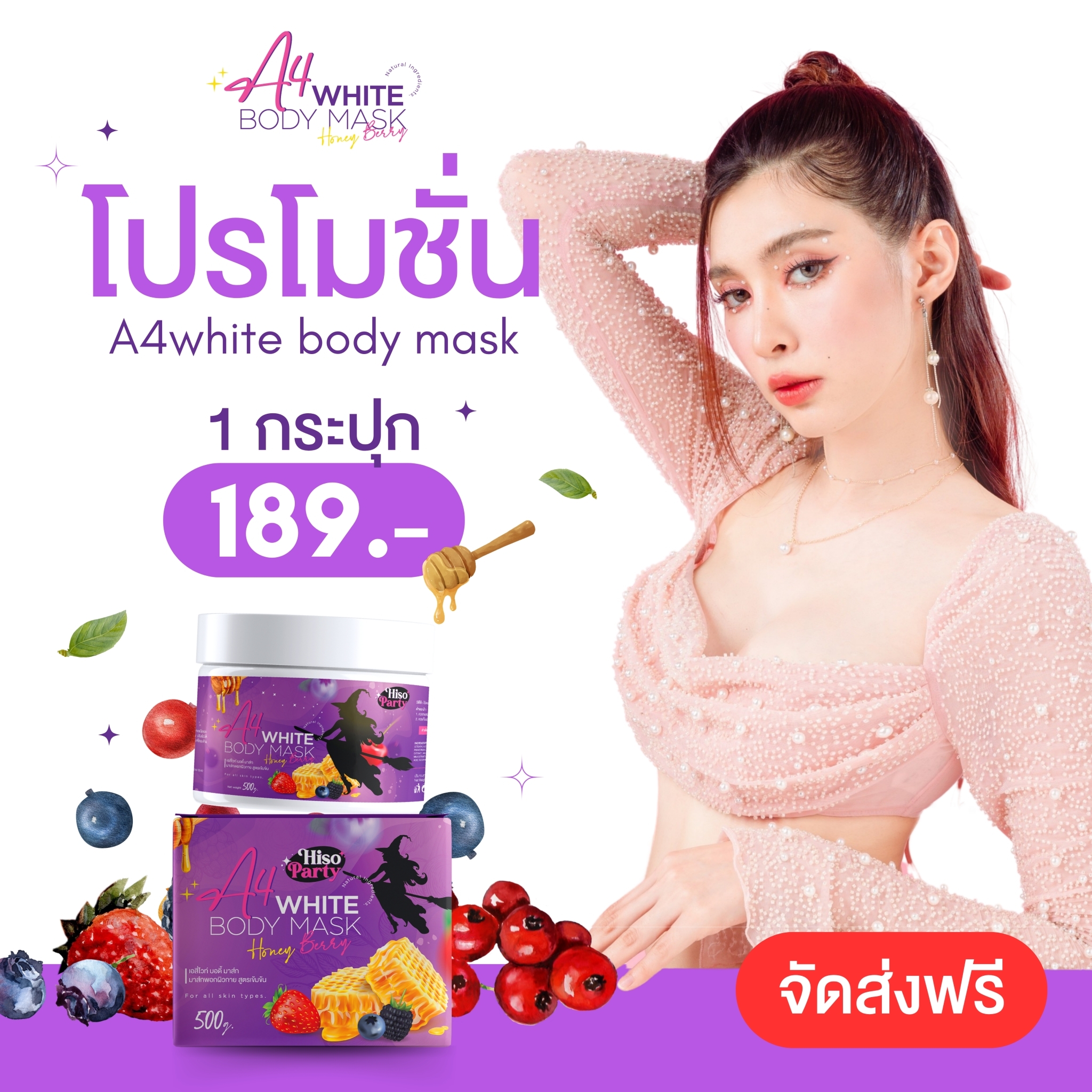 ครีมมาส์กผิวกาย สูตรเข้มข้น A4white ครีมมาร์คผิว พอกผิวเอสี่ มาส์กผิวกายเอสี่ ครีมพอกผิวa4 500 ...
