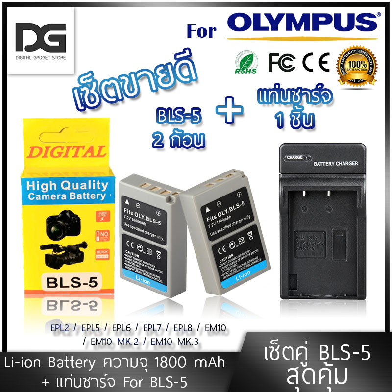 แบตเตอรี่กล้อง 2 ก้อน แท่นชาร์จ OLYMPUS ( BLS-5 BLS-50 BLS5 ) สำหรับ ...