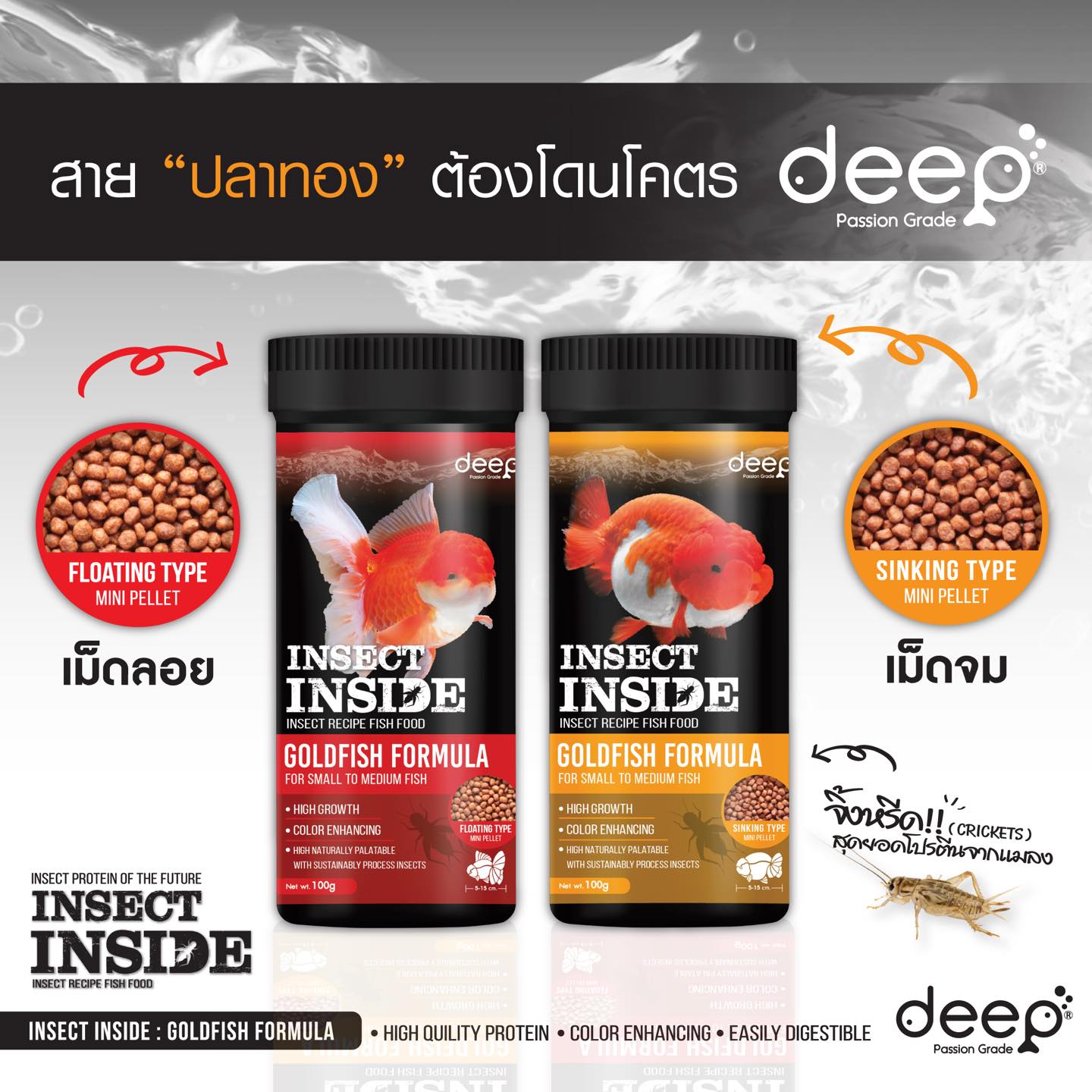(จัดส่งเร็ว) DEEP INSECT INSIDE (อาหารปลาทองสูตรผสมโปรตีนจากแมลง โปรตีน ...