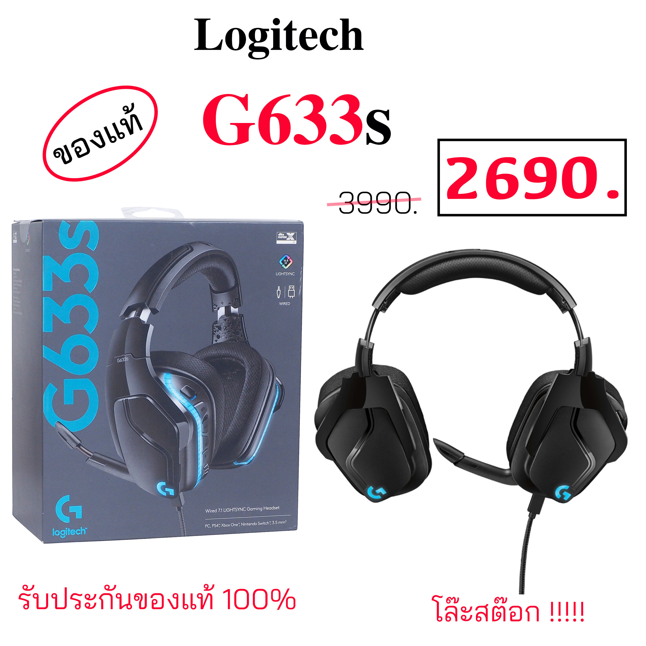 Logitech G633s 7.1 Gaming Headset หูฟัง logitech g633s หูฟังเกมส์มิ่ง หูฟังเล่นเกมส์ ของแท้ ...