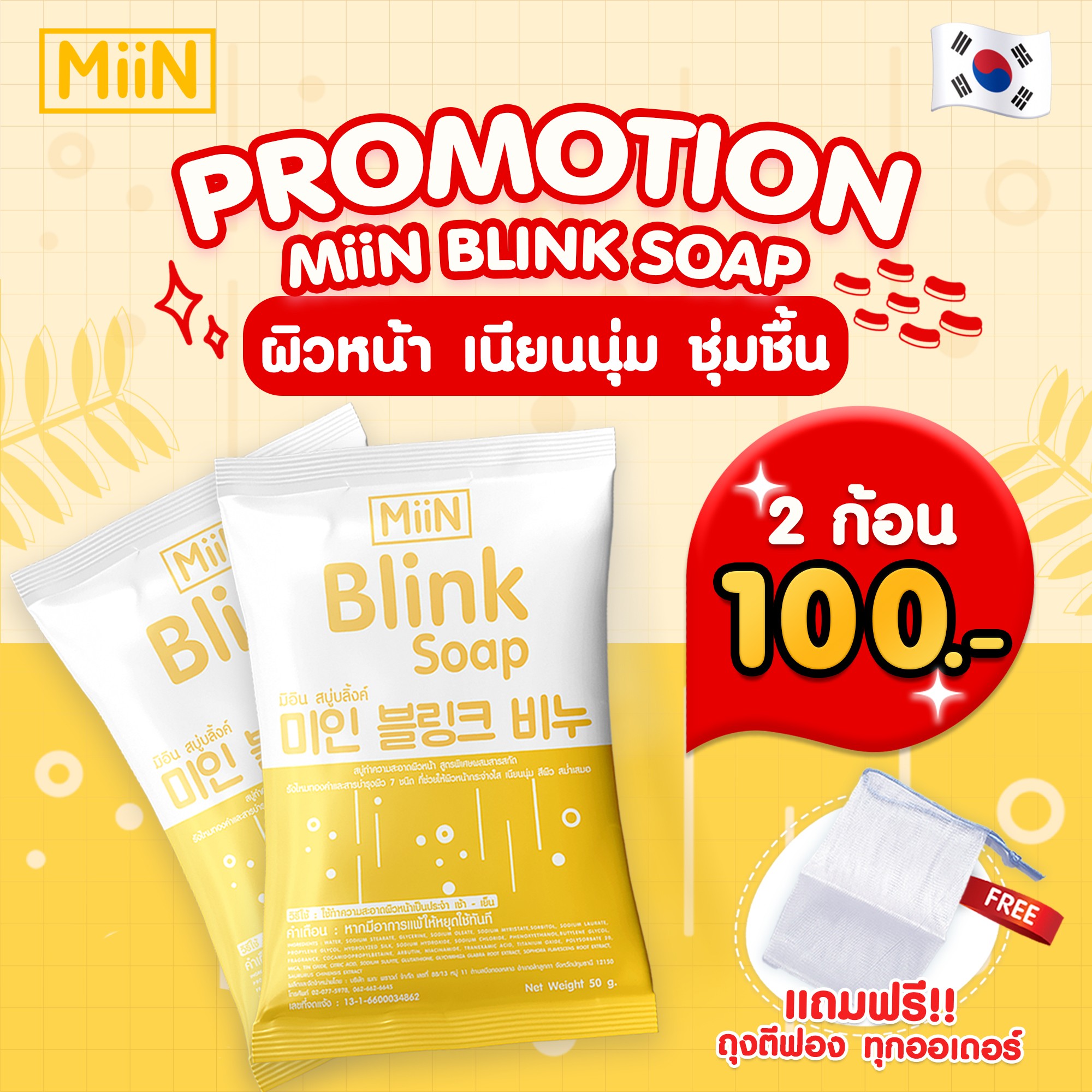 MiiN Blink Soap มิอิน สบู่บลิ้งค์ 50g สบู่ล้างหน้า สบู่รังไหม รังไหม ...