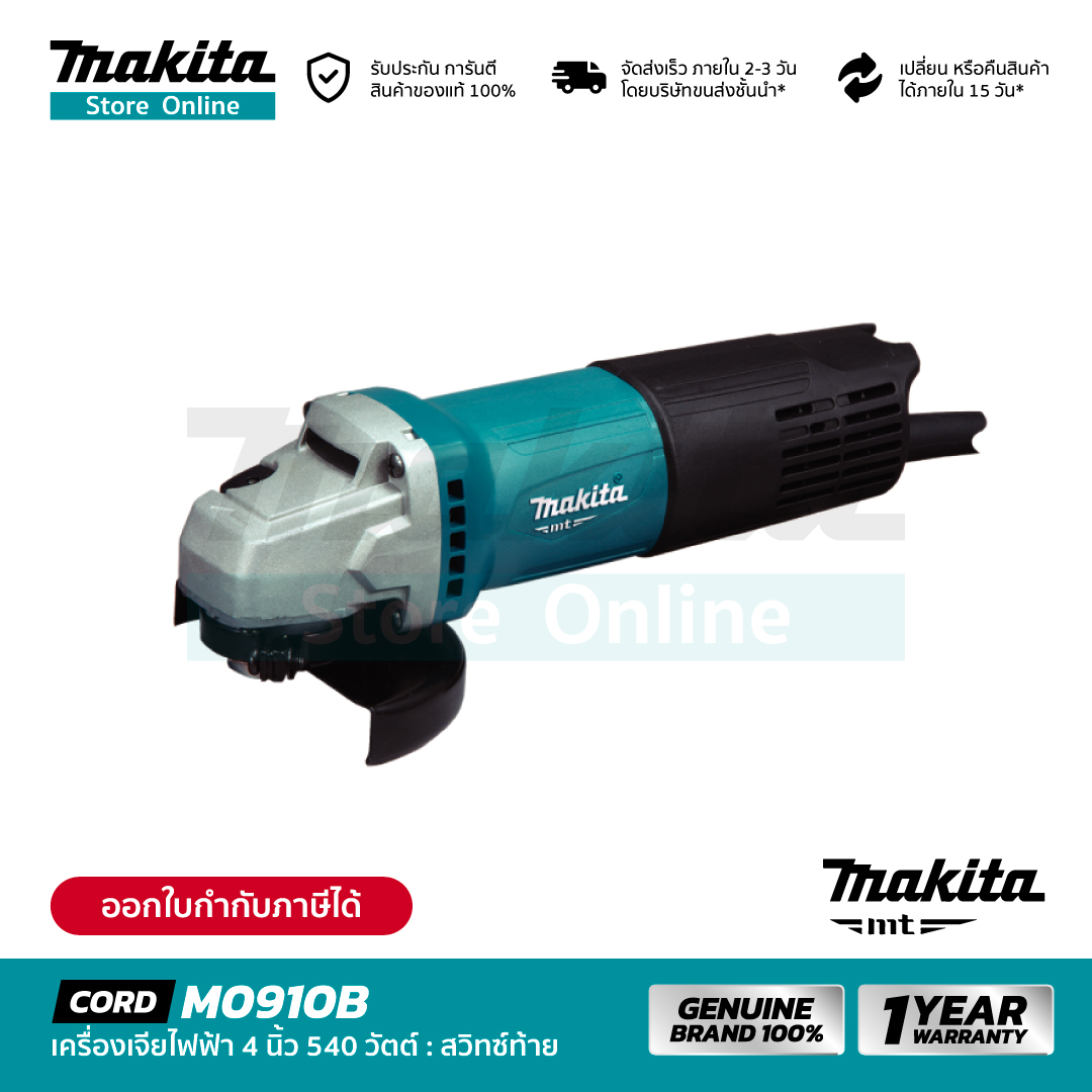 [MT SERIES] MAKITA M0910B : เครื่องเจียไฟฟ้า 4 นิ้ว 850 วัตต์ : สวิทซ์ ...
