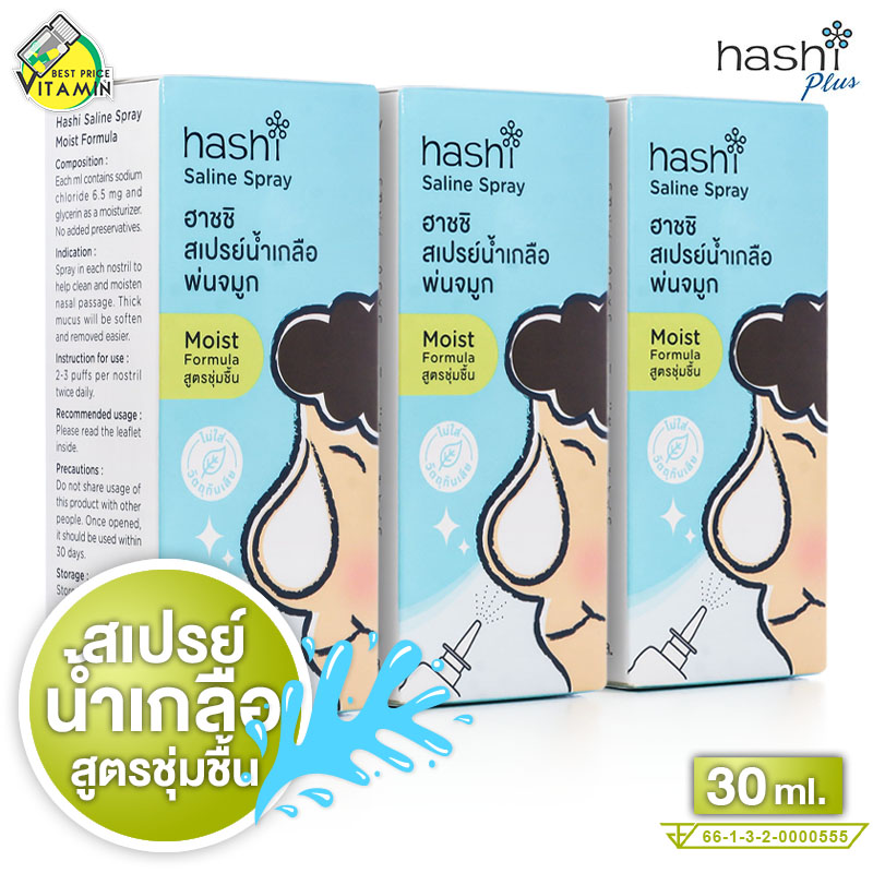Hashi Saline Spray Moist Formula ฮาชชิ สเปรย์น้ำเกลือ พ่นจมูก [3 ขวด ...