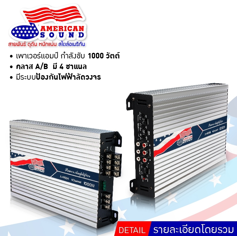 เครื่องเสียงรถ เพาเวอร์แอมป์ Class AB 4ชาแนล สินค้าขายดี AMERICAN SOUND ...