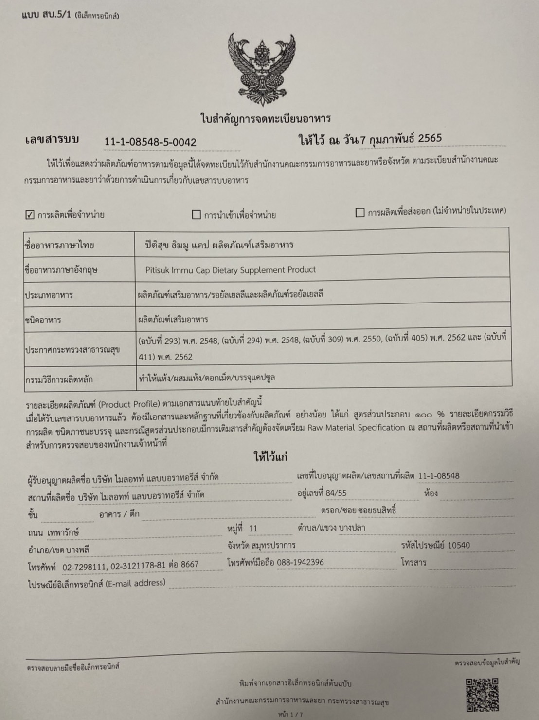 อารหารเสริม Pitisuk Immu Cap โปรโมชั่น 3 กล่อง - ปิติสุข เฮลท์ แคร์ ...