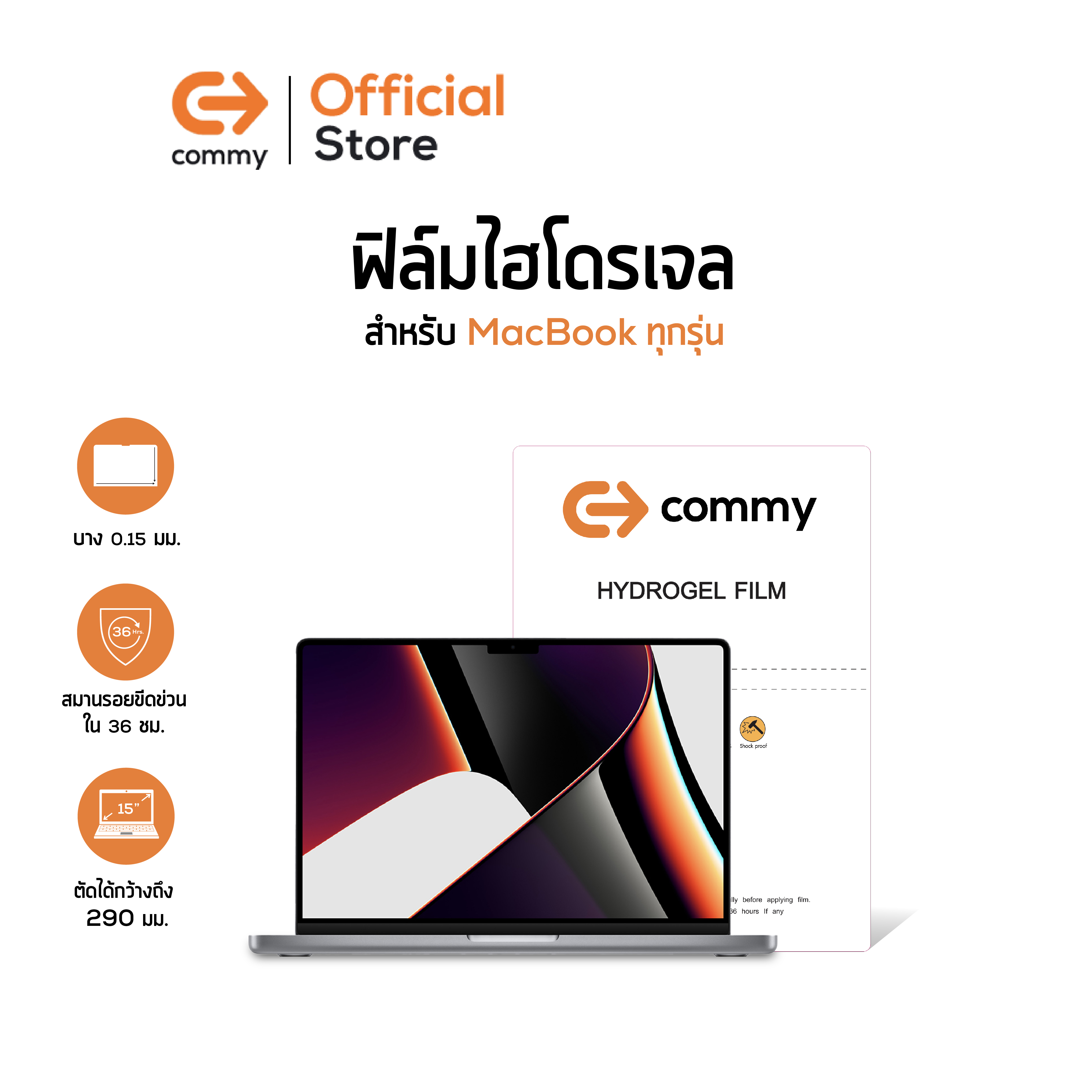 COMMY ฟิล์มไฮโดรเจล สำหรับ Notebook MacBook ทุกรุ่น ฟิล์มกันรอย หน้าจอคอมพิวเตอร์ ฟิล์มแมคบุ้ค ...