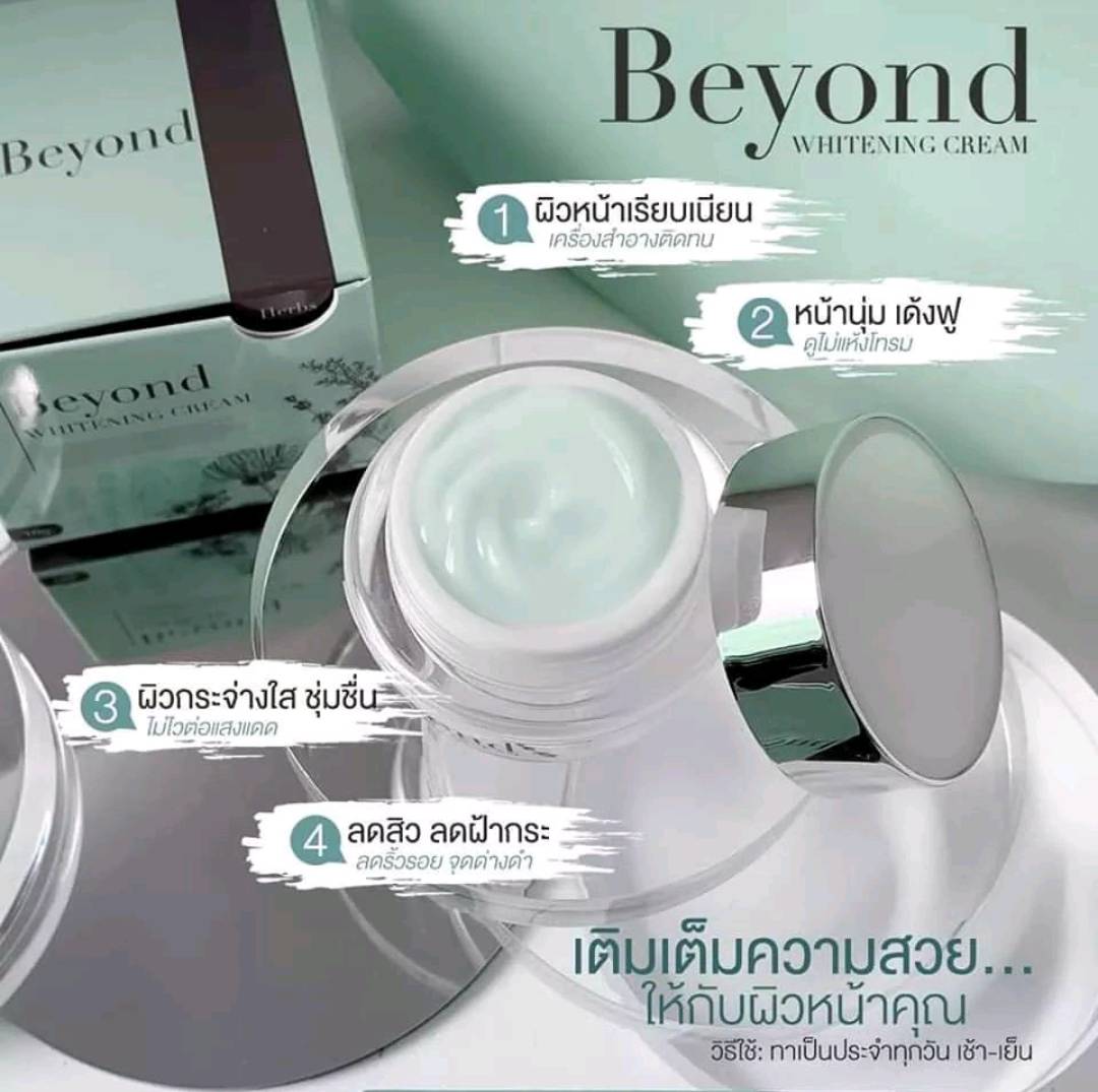 ครีมบียอน????Beyond Whitening Cream+เซรั่มบียอนด์☘️Natural skin Lifting ...