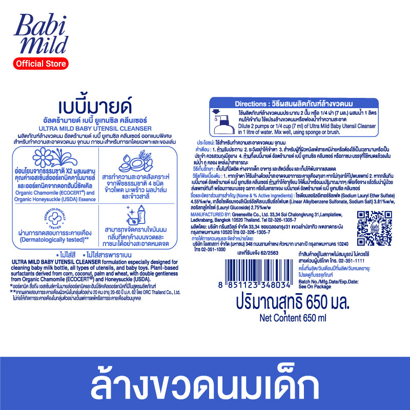 เบบี้มายด์ น้ำยาล้างขวดนมและจุกนม ขวดปั๊ม 650 มล. x2 Babi Mild Bottle ...