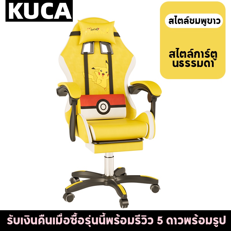 KUCA เก้าอี้เกมมิ่ง Gaming Chair เก้าอี้เกมมิ่ง ลายการ์ตูน เก้าอี้ ...