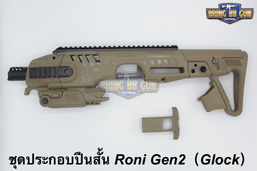 ชุดสุดคุ้ม Roni Gen 2 เรทดอท สายสะพายปืน ชุดประกอบปืนสั้น Roni Gen 2 ...