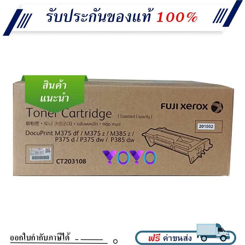 Fuji Xerox CT203108 Black Original LaserJet Toner Cartridge | Lazada.co.th
