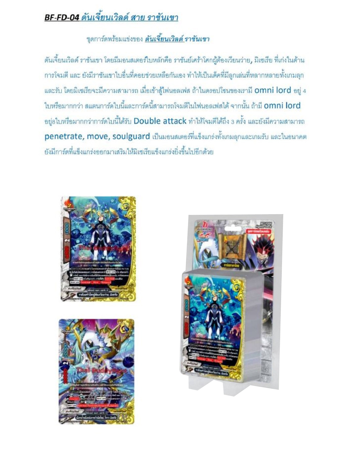 บัดดี้ไฟท์ BFT-FD03 BFT-FD04 Fighter Deck ชุดการ์ดพร้อมแข่ง มังกรห้าเขา ราชันเขา Buddyfight ...