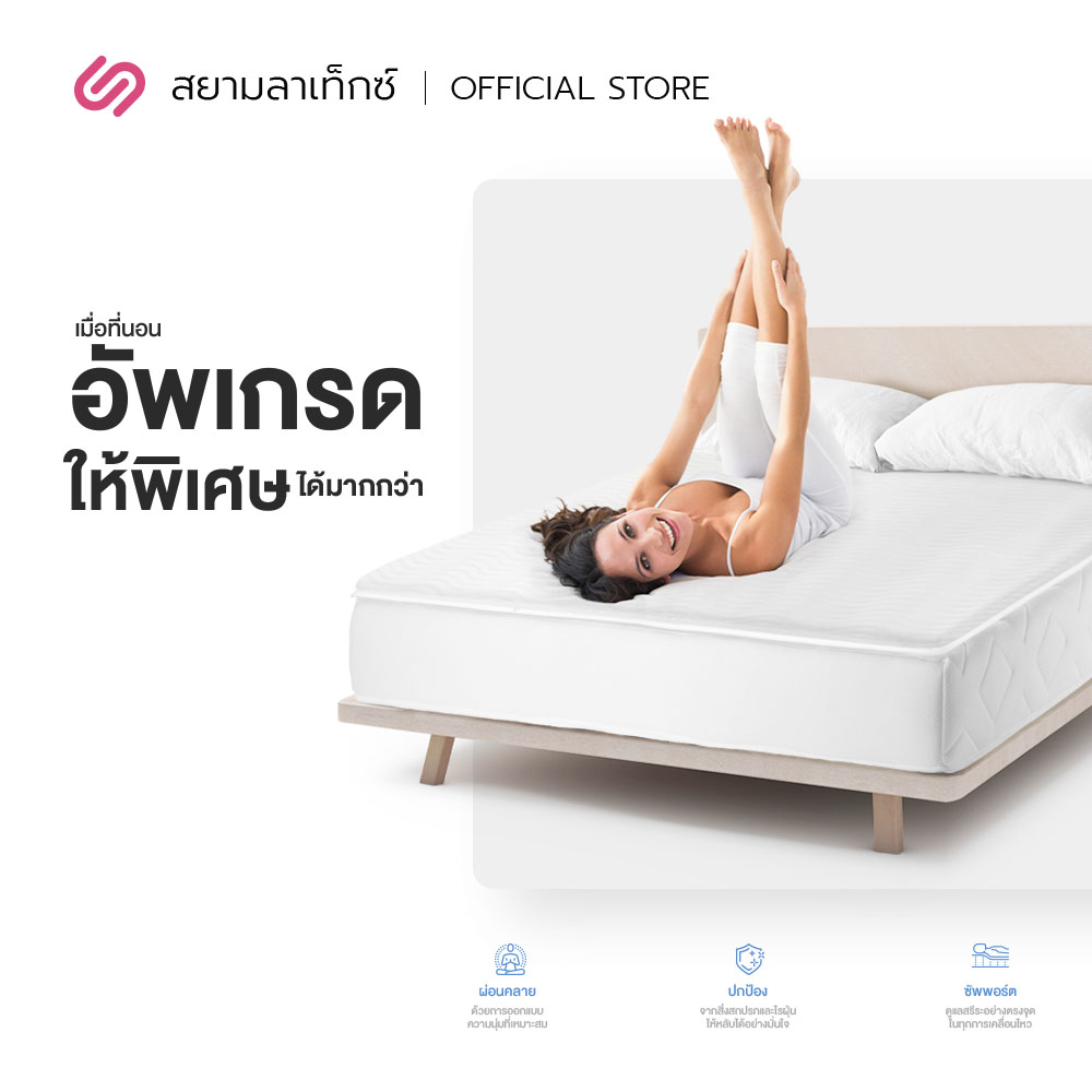 SiamLatex ที่นอนยางพาราแบบเย็น รุ่น Smooth Tempur ผลิตจากยางพาราและคูล ...