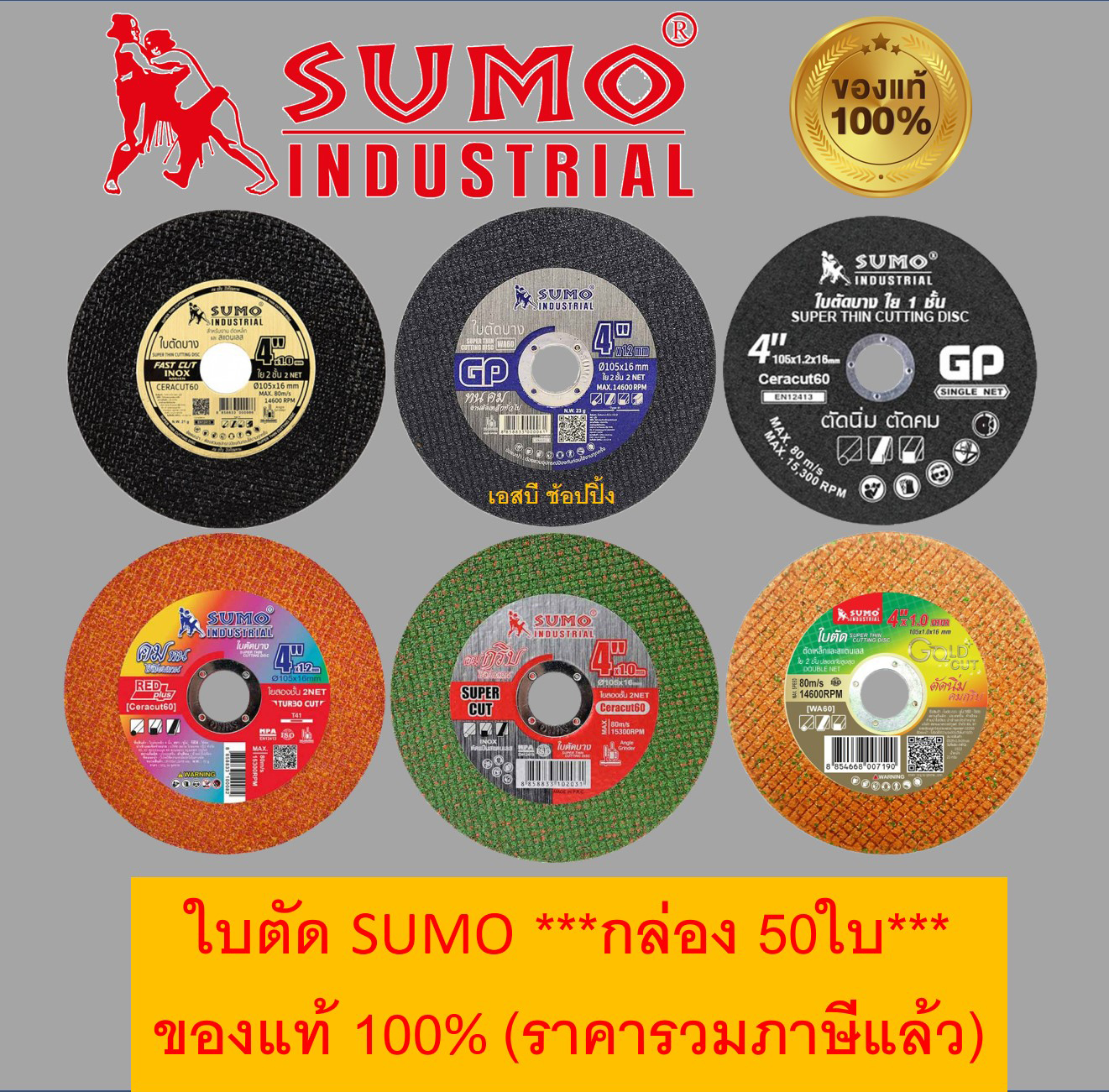 ใบตัด SUMO 4นิ้ว ใบตัดบาง ซูโม่ ***(กล่อง 50ใบ)*** | Lazada.co.th