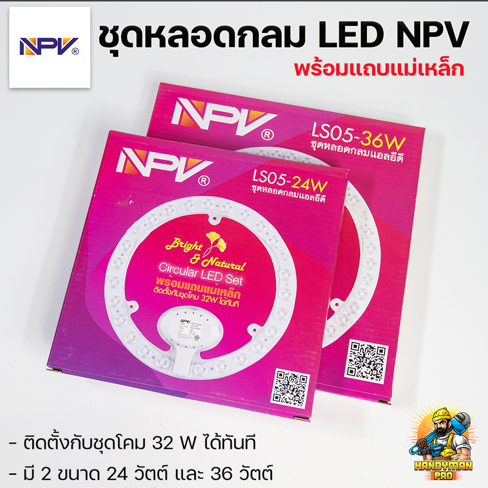 NPV ชุดหลอดกลม แอลอีดี แผงไฟกลม แผงไฟเพดาน Circular LED 24 W / 36 W แสงขาว สว่างมาก พร้อมแถบ ...