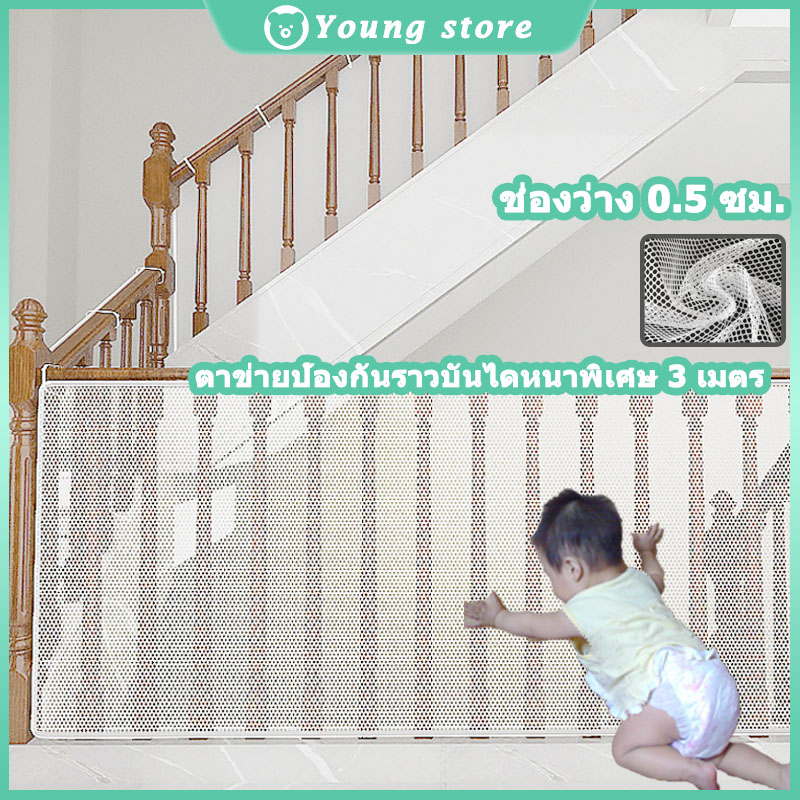 ตาข่ายนิรภัยสำหรับเด็ก Children's Safety Net Protective Anti-Climbing ...
