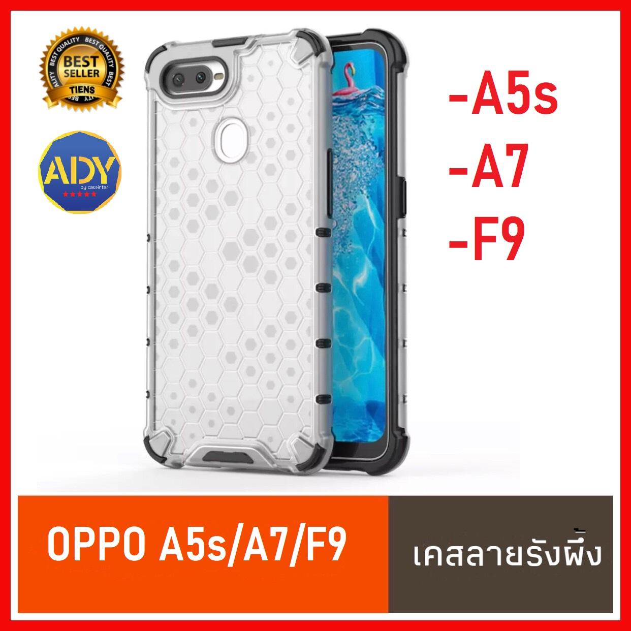 รับประกันสินค้า Case Oppo A5s / Oppo A7 / Oppo F9 เคสรังผึ้ง เคสลายรัง ...