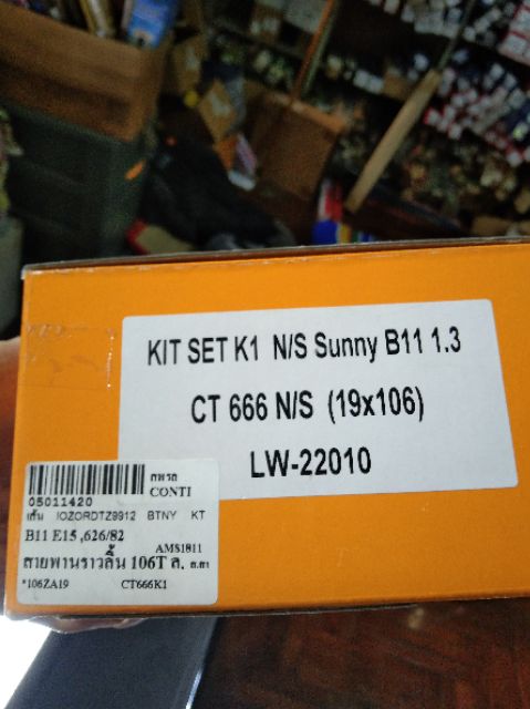 ชุดสายพานราวลิ้น Nissan Sunny B11 1.3 - sorwarehouse - ThaiPick