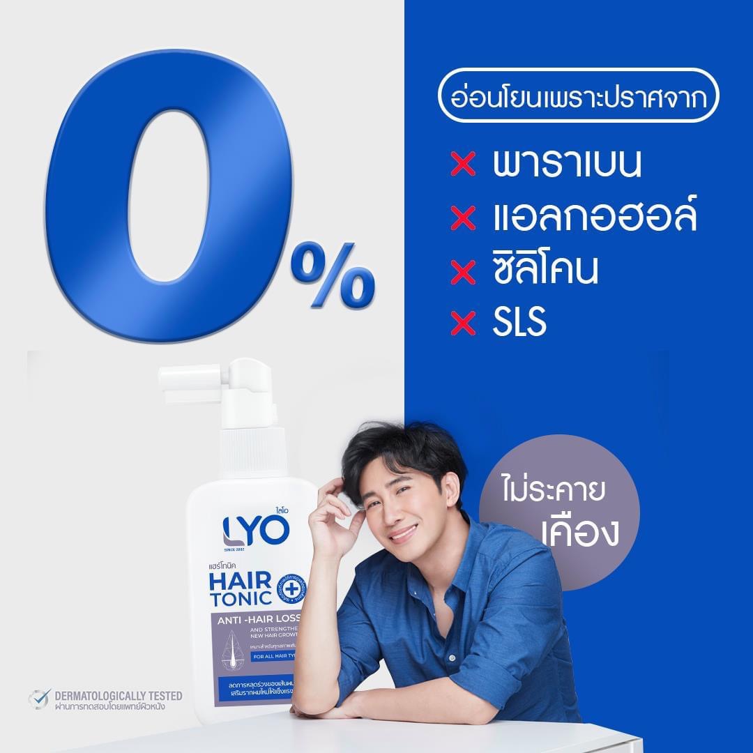 LYO 1แถม3 เซ็ทเซรั่มปลูกผม หนุ่มกรรชัย ไลโอแฮร์โทนิค แชมพู ครีมนวดผม ลดผมร่วง ผมบาง ลดรังแค ...