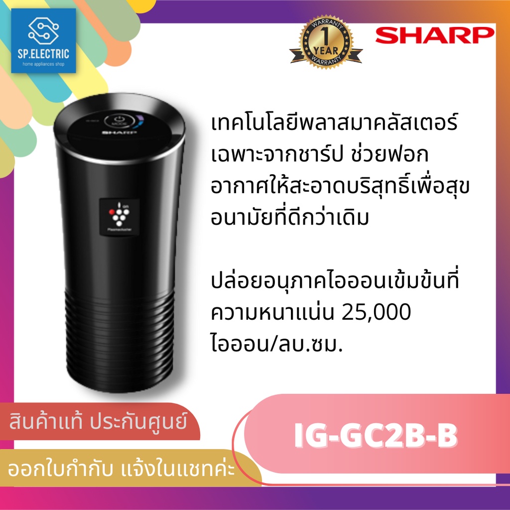 เครื่องฟอกอากาศในรถยนต์ เครื่องฟอกอากาศ ในรถยนต์ พร้อมส่งลดแรงเครื่องฟอกอากาศรถยนต์ Sharp รุ่น ...