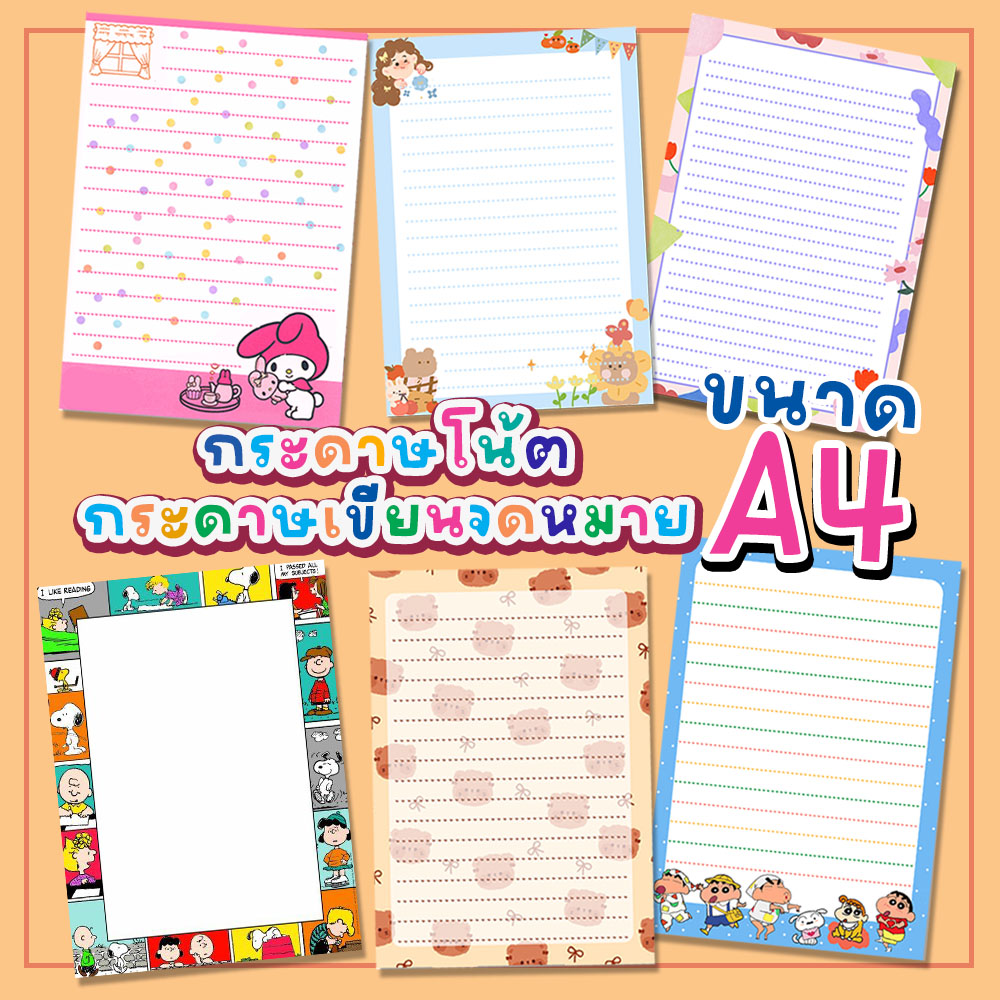 A4 กระดาษโน้ต กระดาษจดหมาย ขนาด A4 (25แผ่น) - Postboxs - ThaiPick