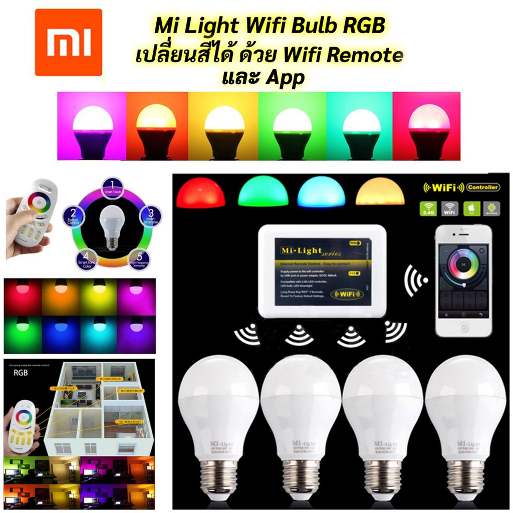 โปรโมชั่น ลดล้างสต๊อก ** หลอด Mi Light Wifi Bulb RGB หลอดไฟ LED เปลี่ยน ...