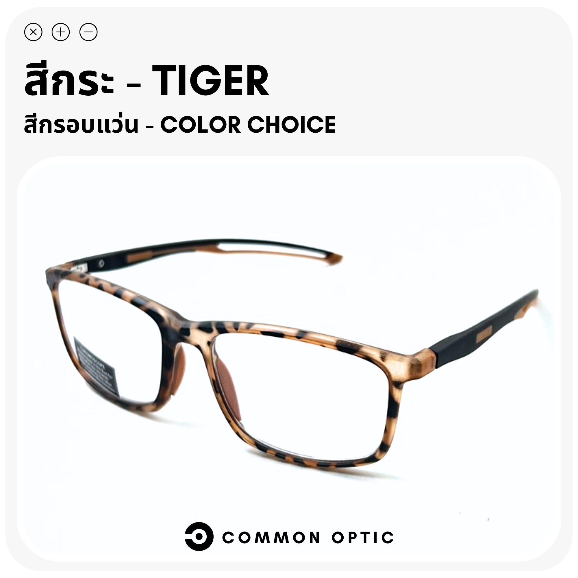 Common Optic แว้นสายตาเลนส์ออโต้ แว่นกรองแสง แว่นสายตาสั้น แว่นสายตายาว แว่นออกแดดเปลี่ยนสี แว่น ...