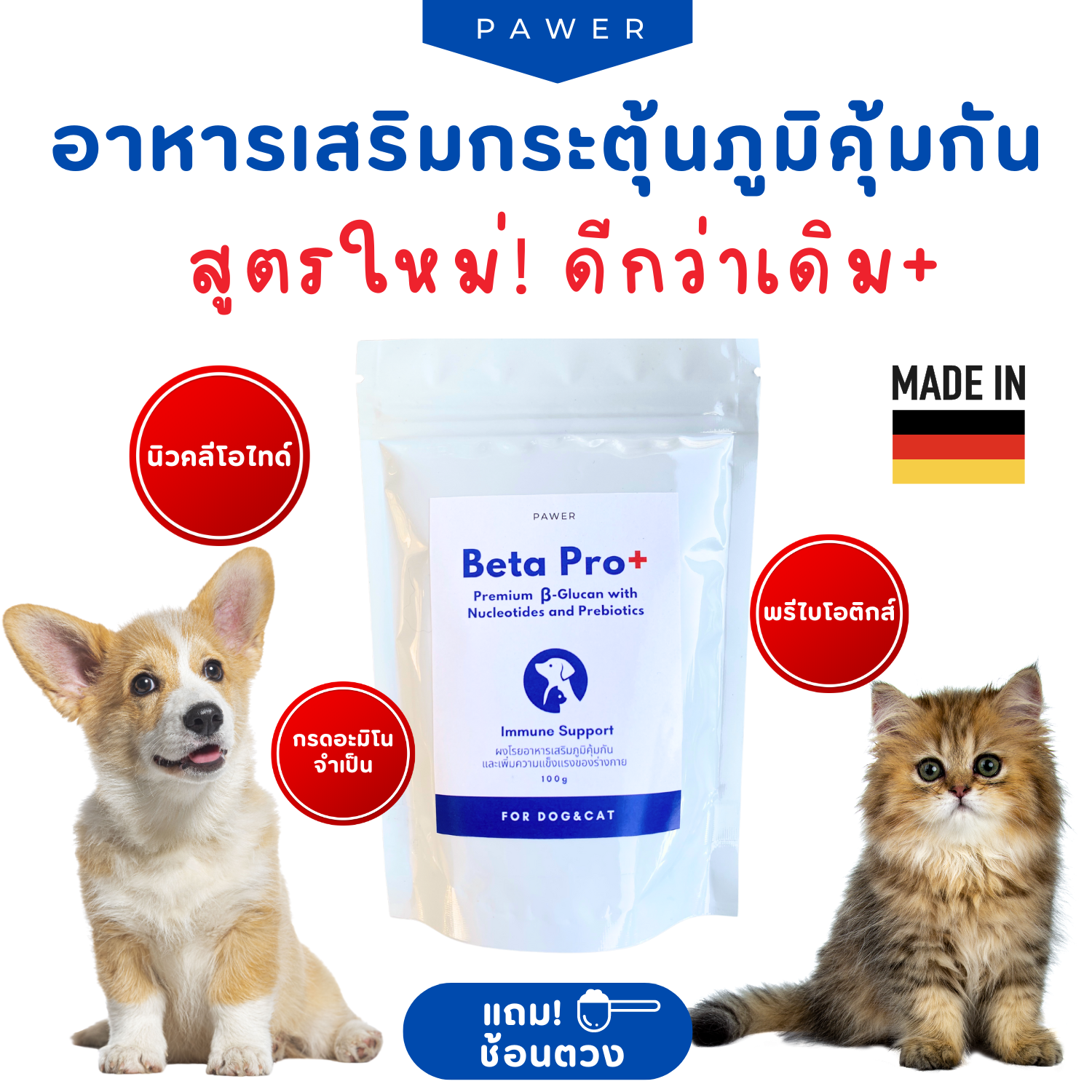 สูตรใหม่ Beta Pro ผงเบต้ากลูแคน พรีไบโอติกส์ Beta glucan กระตุ้นภูมิ ลด ...