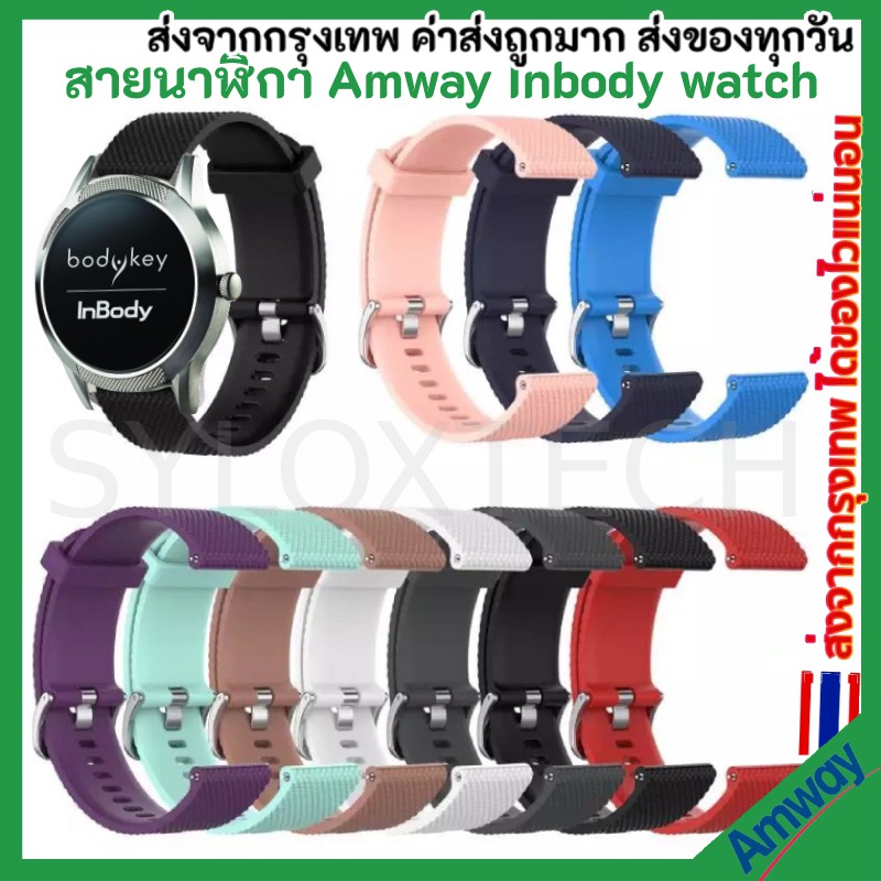พร้อมส่ง สายนาฬิกา 18 mm Amway InBody Watch Ticwatch C2 rose gold ...