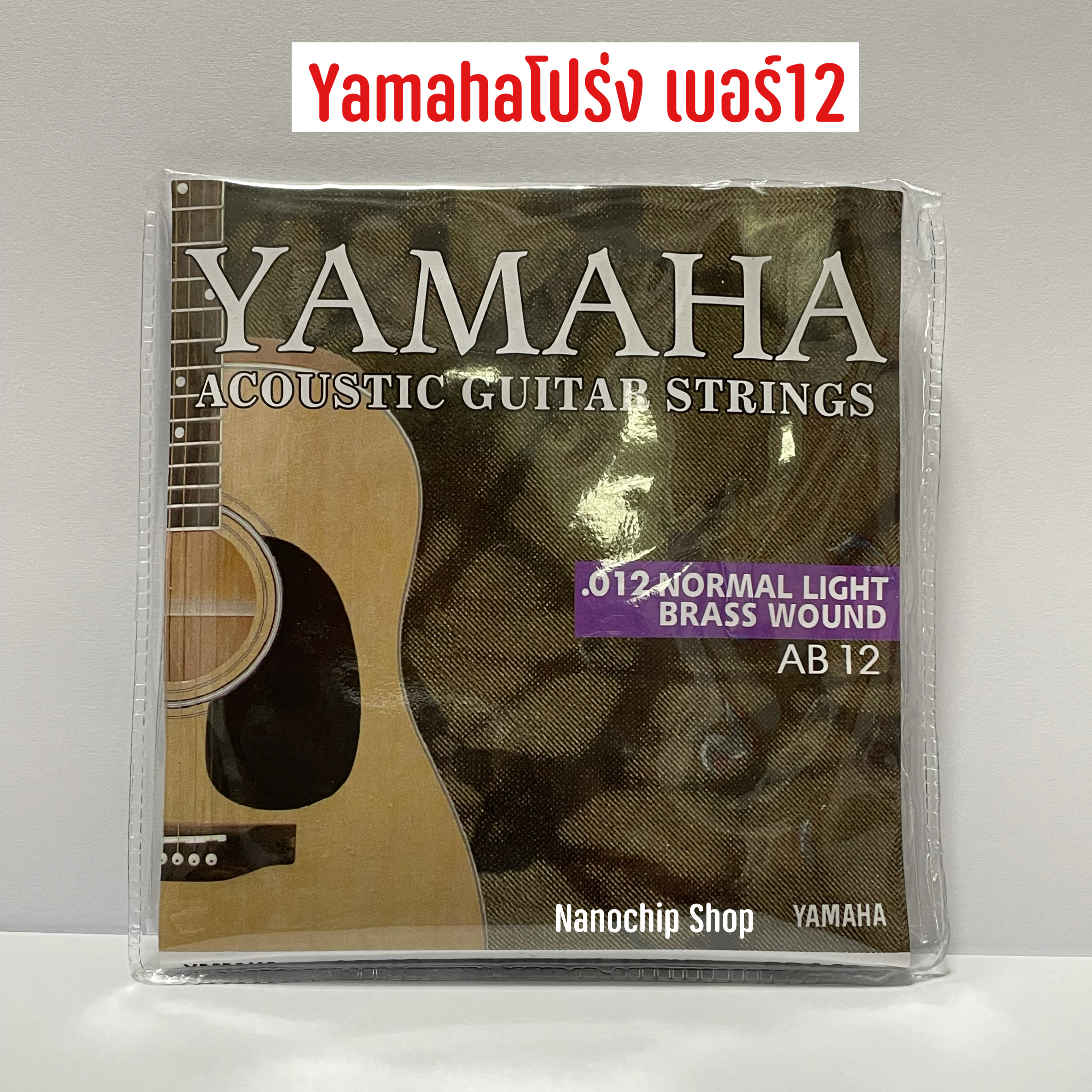 สายกีตาร์โปร่ง Yamaha เบอร์9101112 แถมฟรี ปิ๊กกีตาร์Gibson 2 ชิ้น และ ...