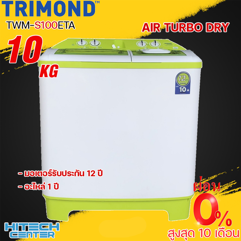 TRIMOND เครื่องซักผ้าไตรมอนด์ 2 ถัง ความจุ 15 กก. รุ่น TWM-S150ETA รับ ...