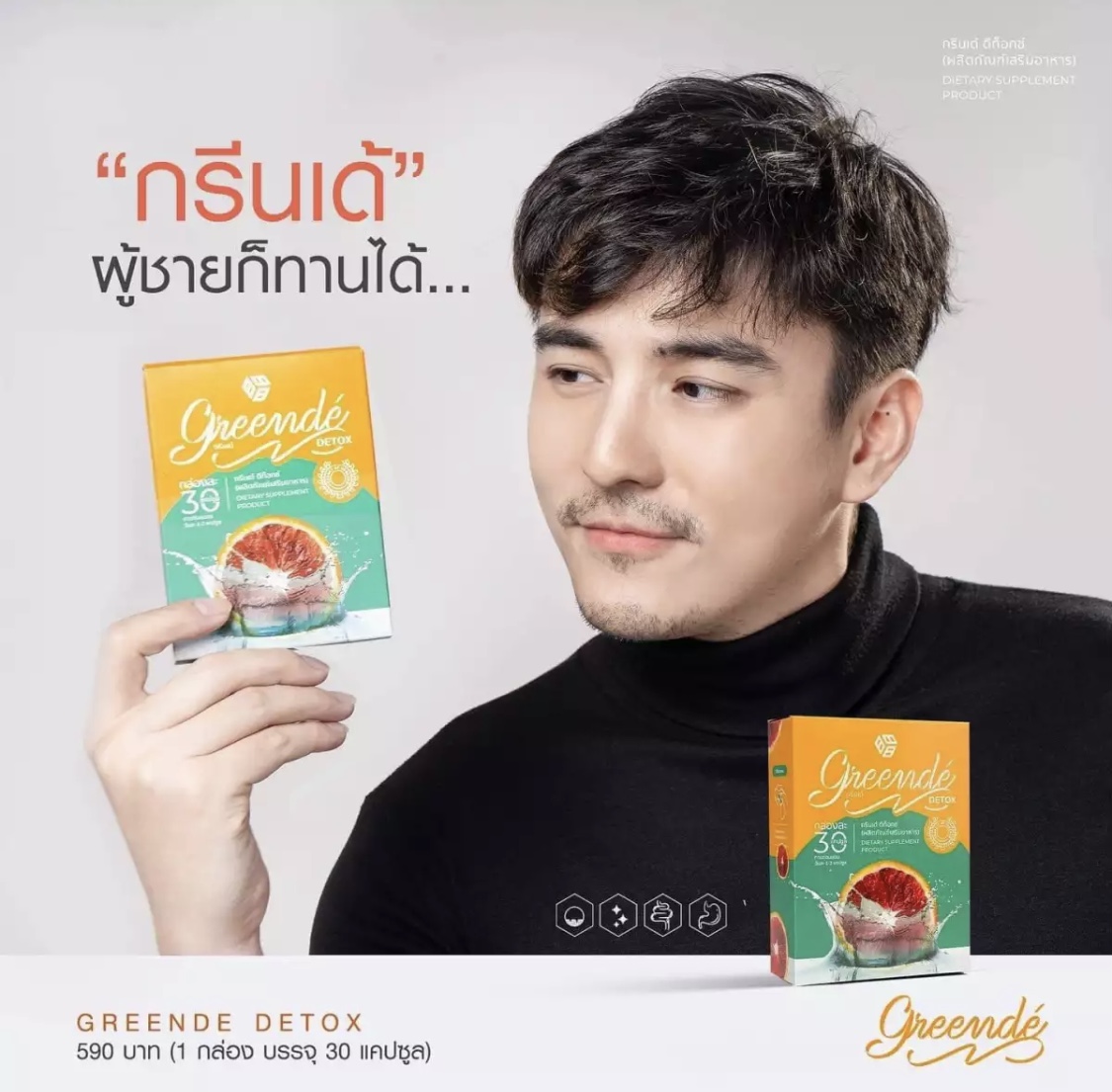 กรีนเด้ ดีท็อกซ์ (GREEDE DETOX)ของแท้100%ตัวช่วยดีท๊อกซ์ลำไส้ที่หนุ่ม ...