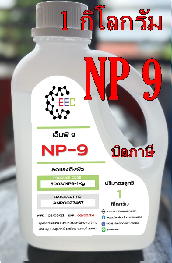 5003/NP9-1KG.NP9-Pannox 19,NP9 ขนาด 1 กิโลกรัม และ 500 กรัม | Lazada.co.th