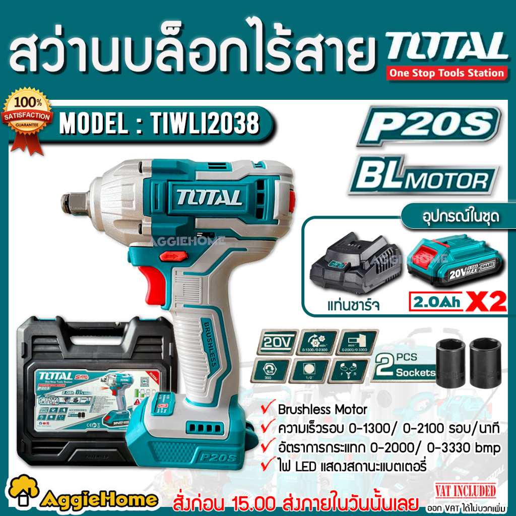 TOTAL สว่านบล็อกกระแทก รุ่น TIWLI2038 20V 1/2" (รวมแบต+แท่นชาร์จ ...